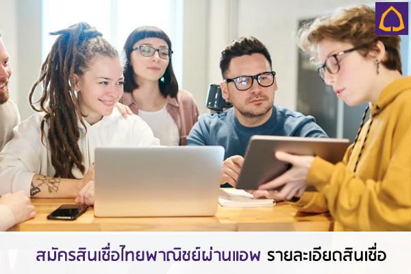 สมัครสินเชื่อไทยพาณิชย์ใครกู้ได้บ้าง รีวิวการสมัครสินเชื่อไทยพาณิชย์ผ่านแอพ pantip - thaiichr ...