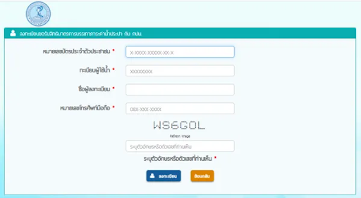วิธีลงทะเบียนค่าน้ำวันนี้ผ่านทางออนไลน์เพื่อรับส่วนลดจากสวัสดิการรัฐ - thaiichr.org รีวิวบริการ ...